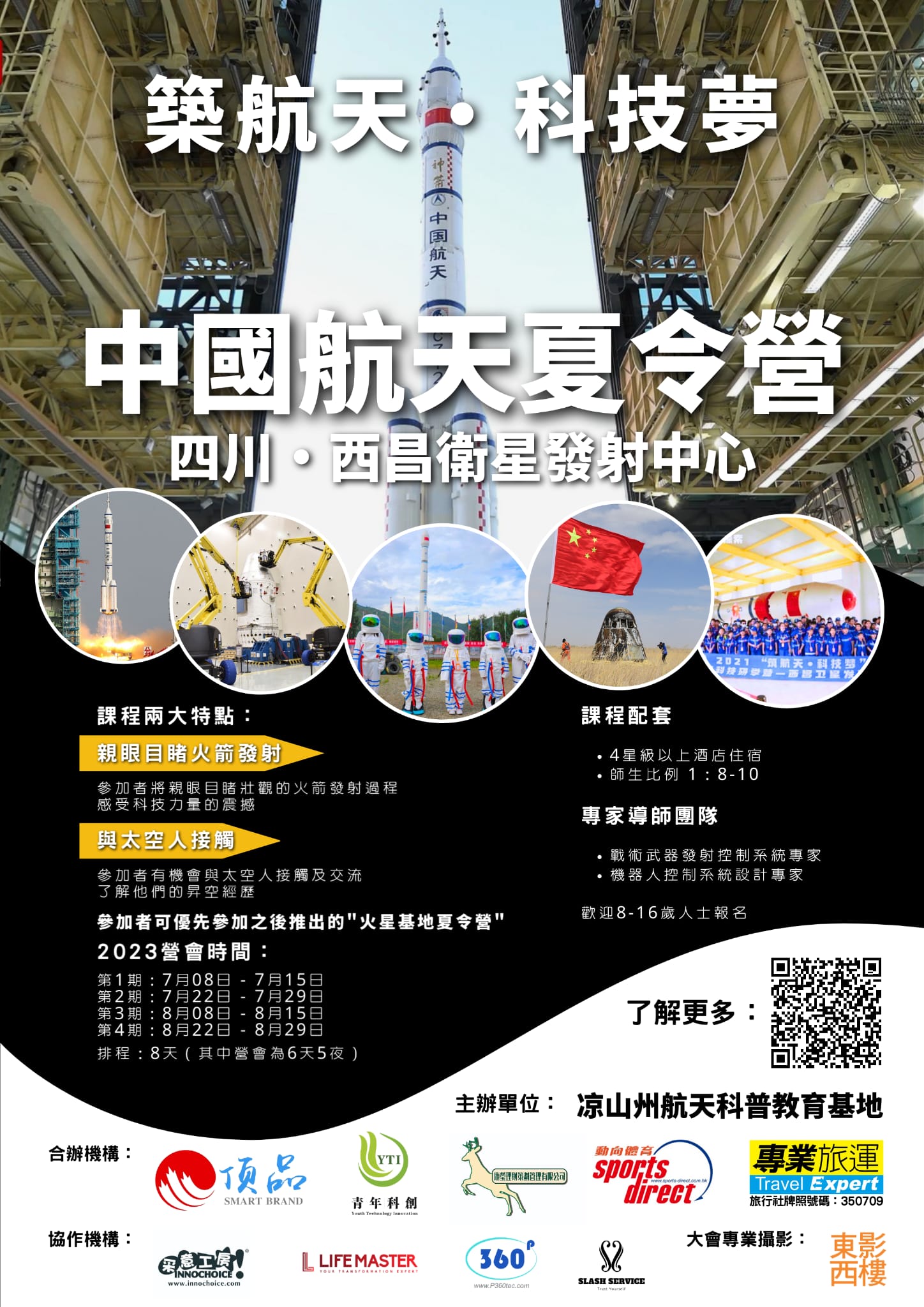 2023 中國航天夏令營 | 興趣班 | ECzone